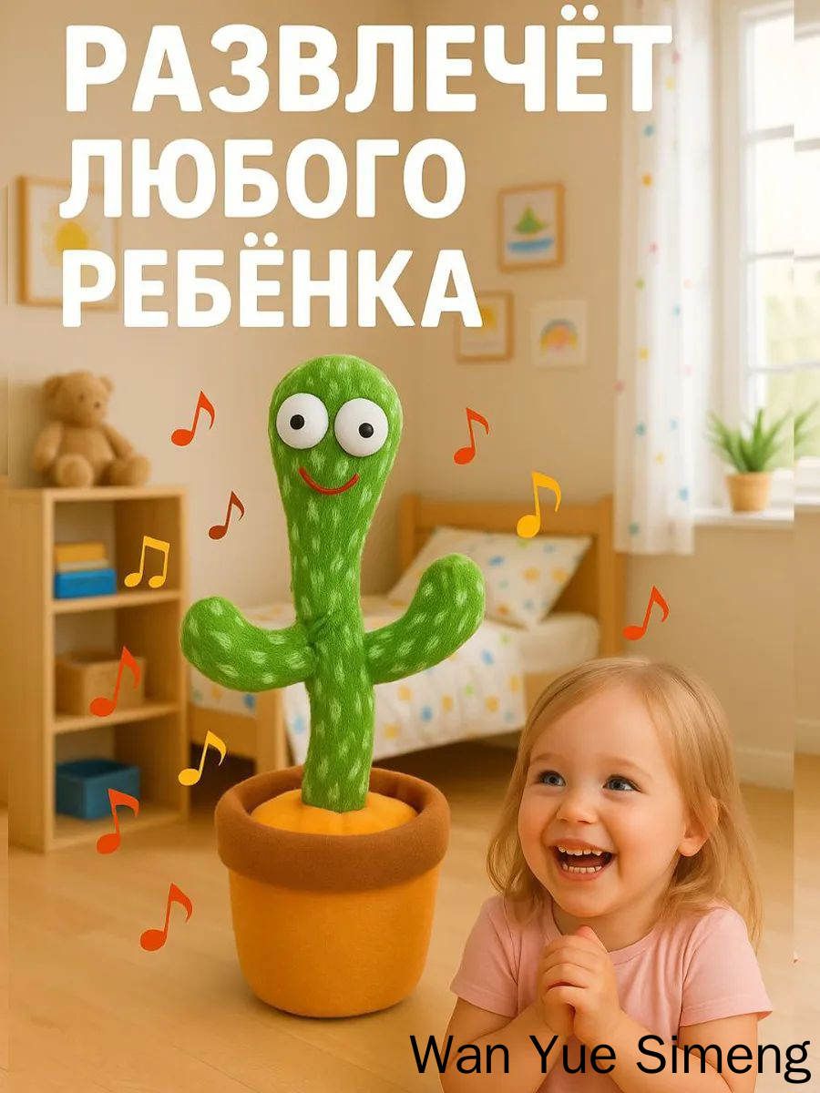 Игрушка повторюшка кактус танцующий