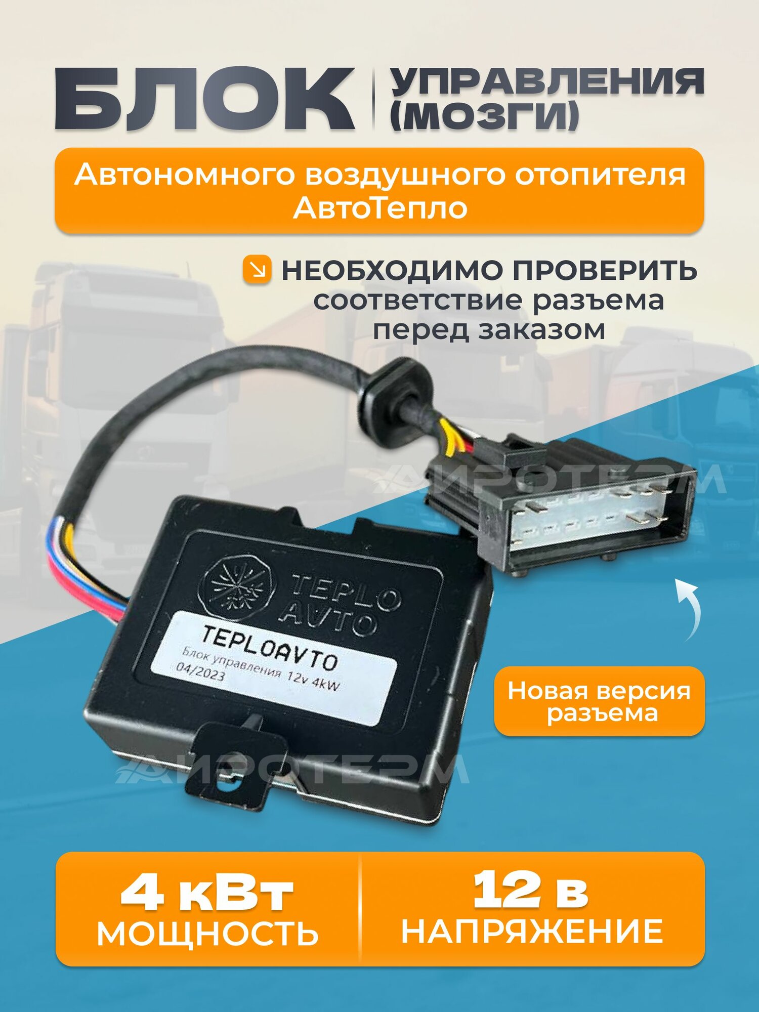 Блок управления (мозги) для автономного воздушного отопителя Автотепло 4 квт 12в