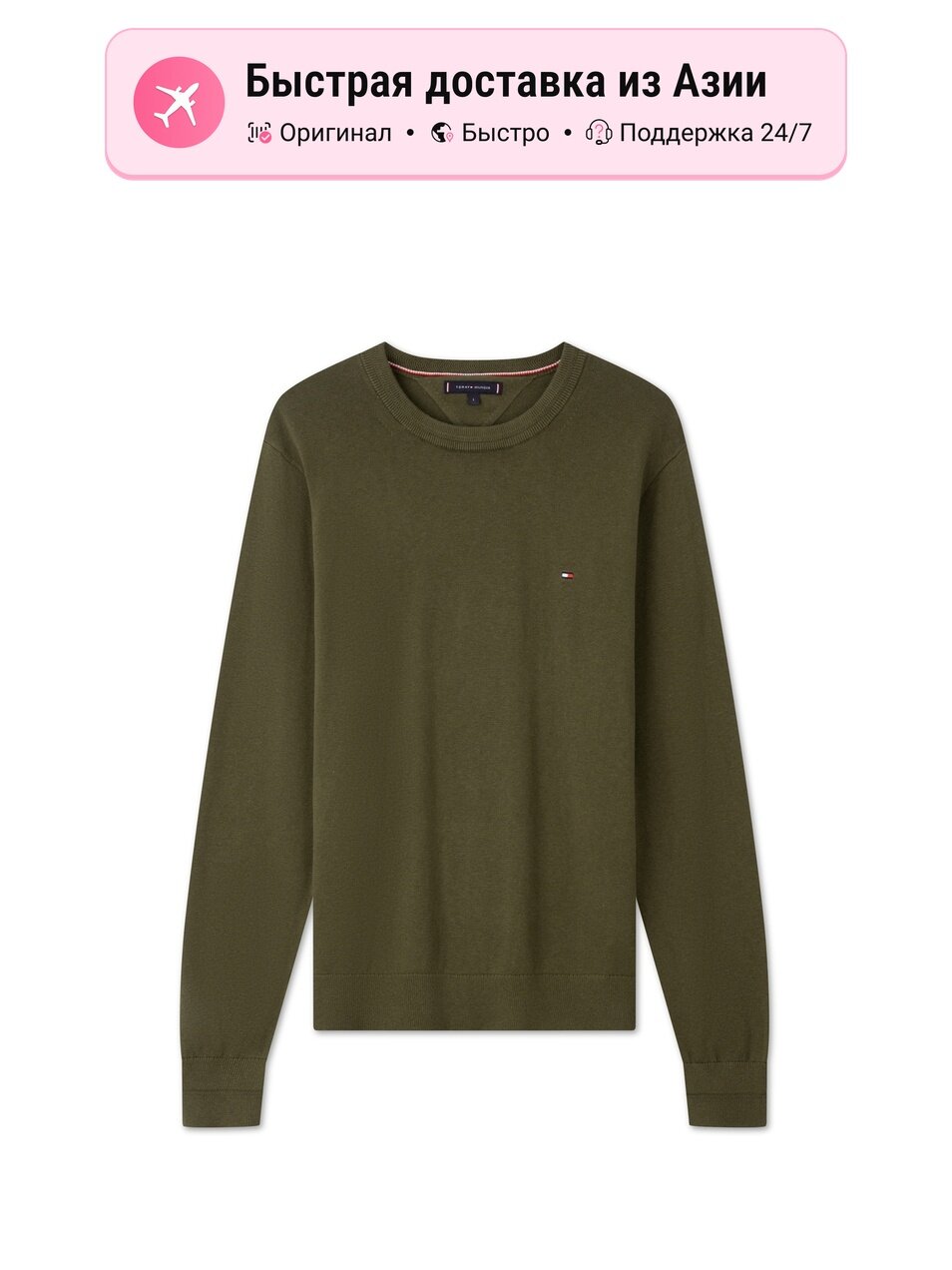 Свитер TOMMY HILFIGER 1312783466, 1 шт.