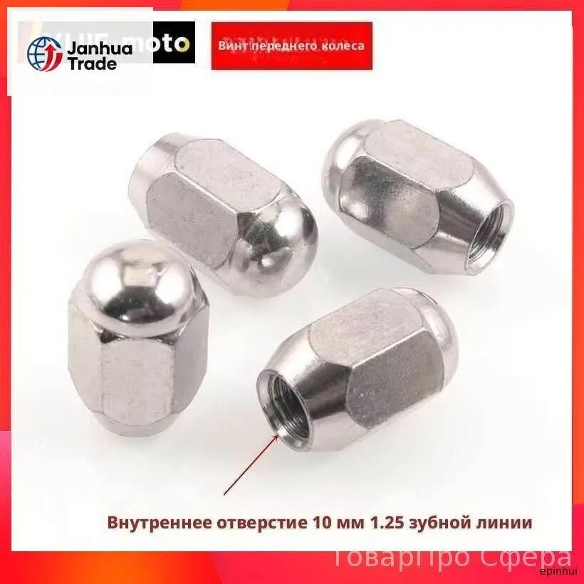 Колесные гайки алюминиевых дисков для квадроцикла 150-250, шины ATV, мотовездеход 10 1.25, винты и болты