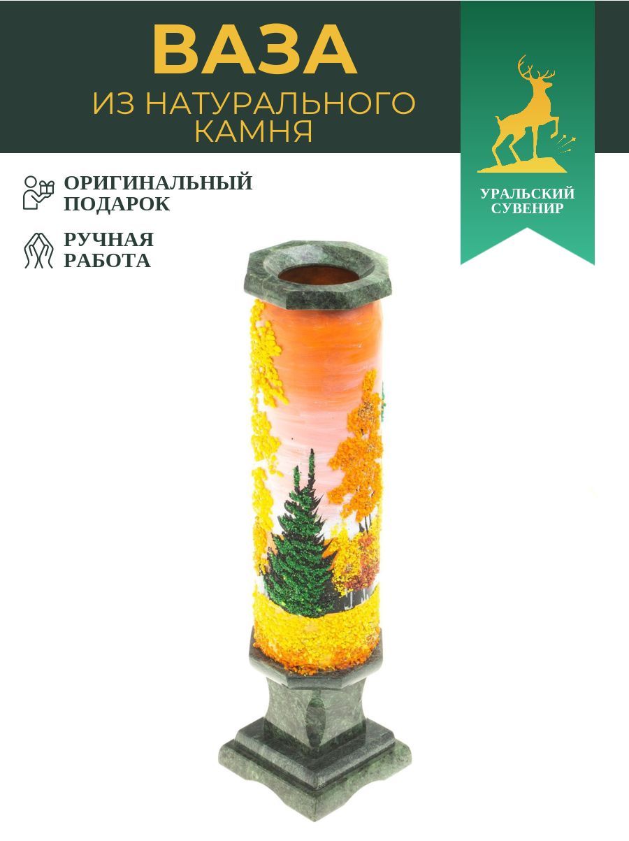 Декоративная ваза "Осень янтарная" рисунок из каменной крошки 8х8х29 см 120157