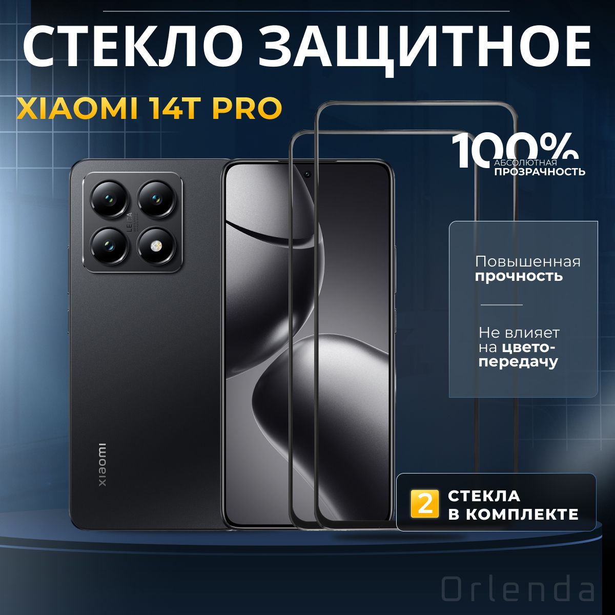 Комплект 2шт. Защитное стекло на Xiaomi 14T Pro, сяоми 14т про, защита экрана, дисплея
