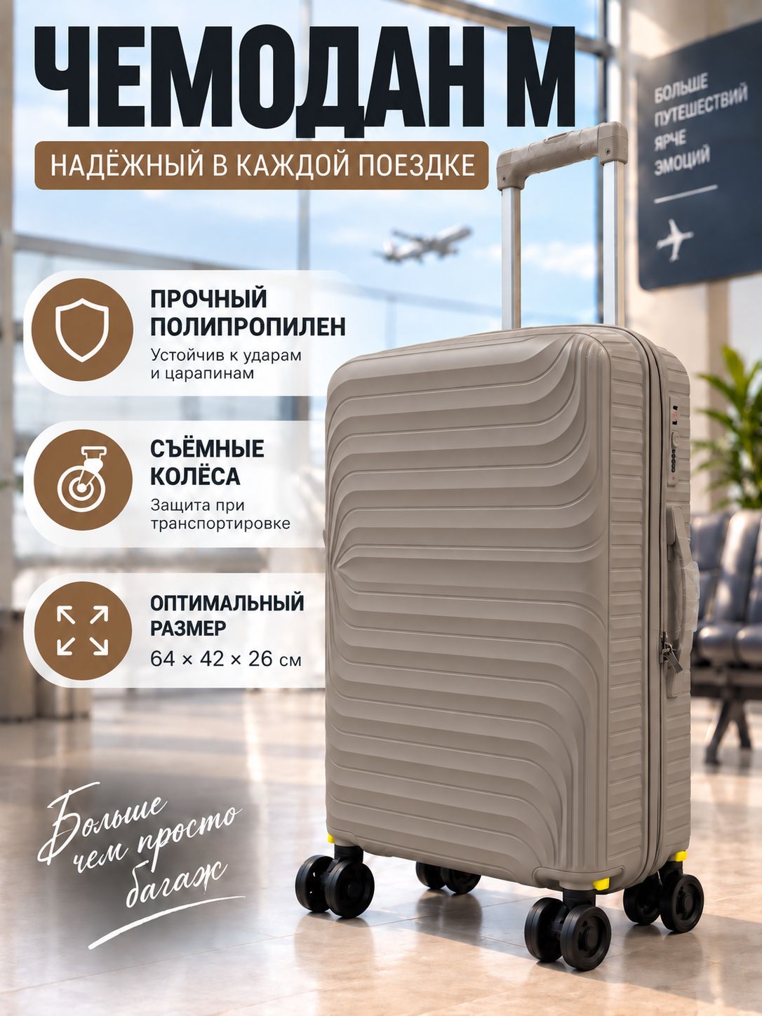 Чемодан