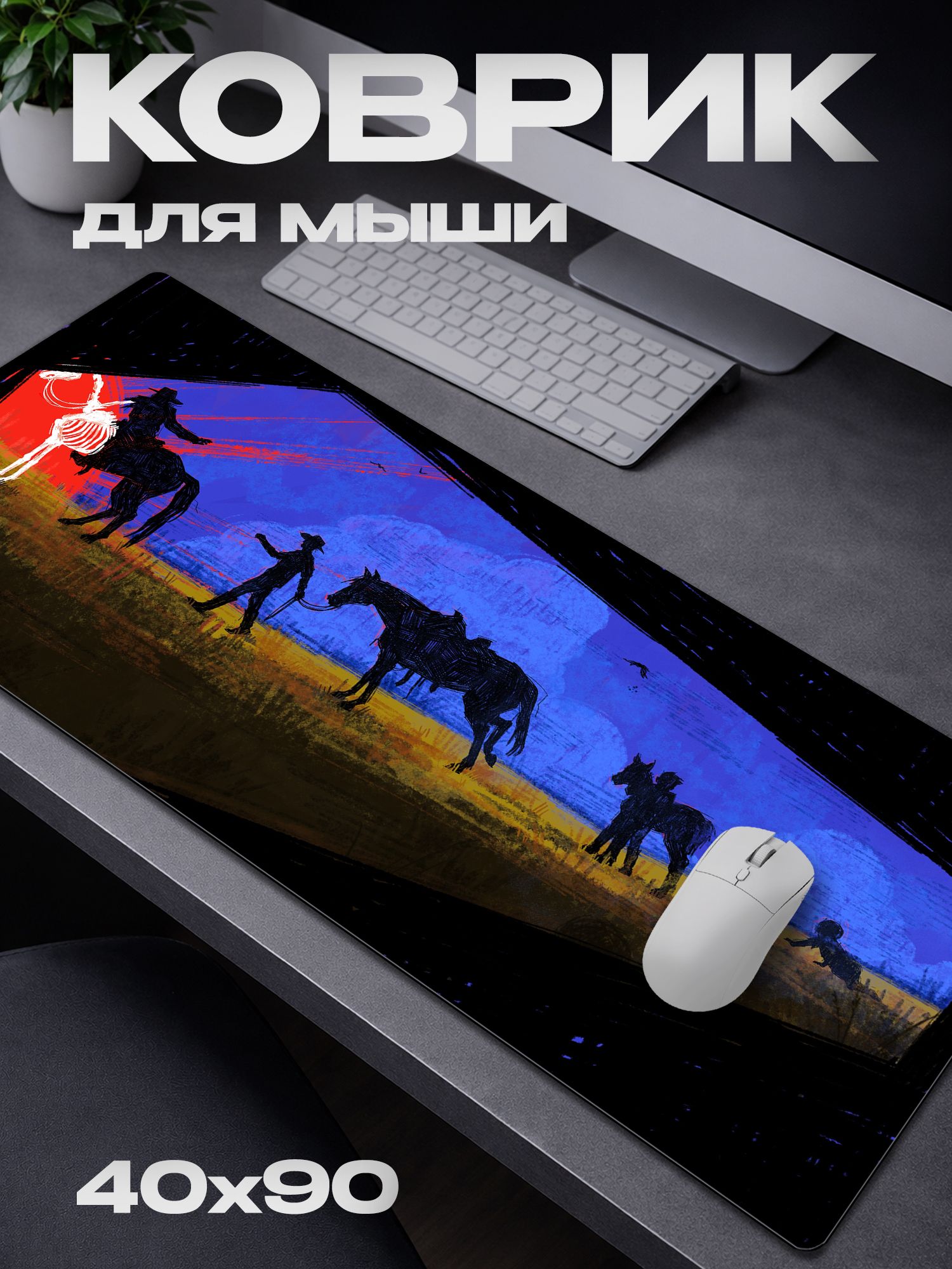 Коврик для мыши mzlff Мазелов / 40*90