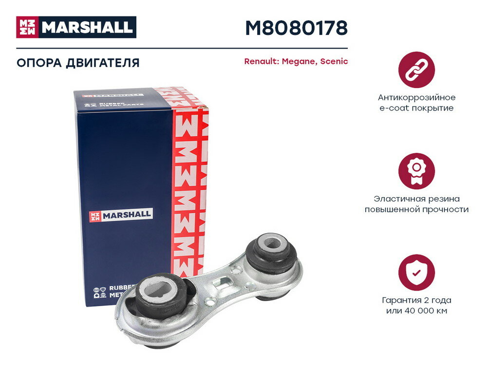 Опора двигателя Marshall M8080178