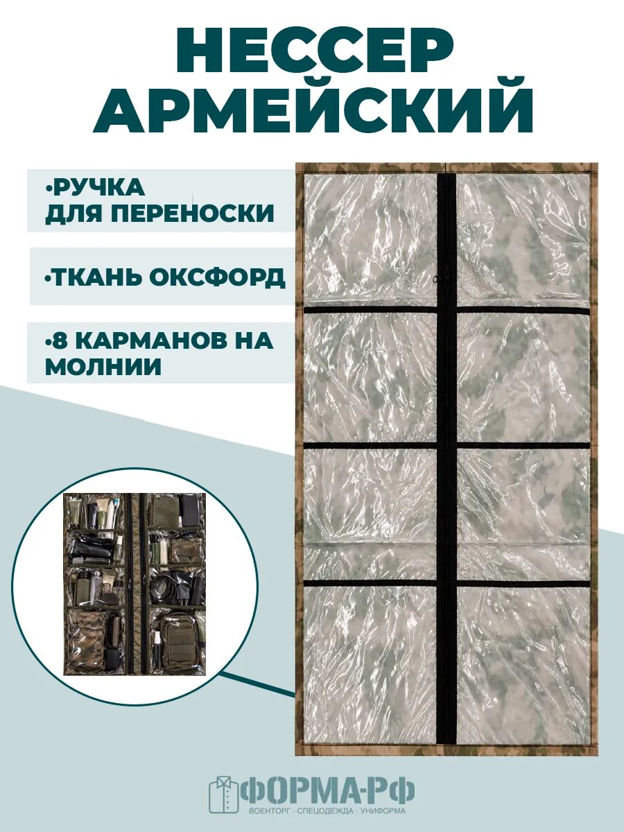 Несессер