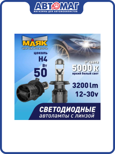 Лампа светодиодная 12-30V Н4 (2шт) 5000K, "Маяк" радиатор с вентилятором, Z5+/12-30/H4