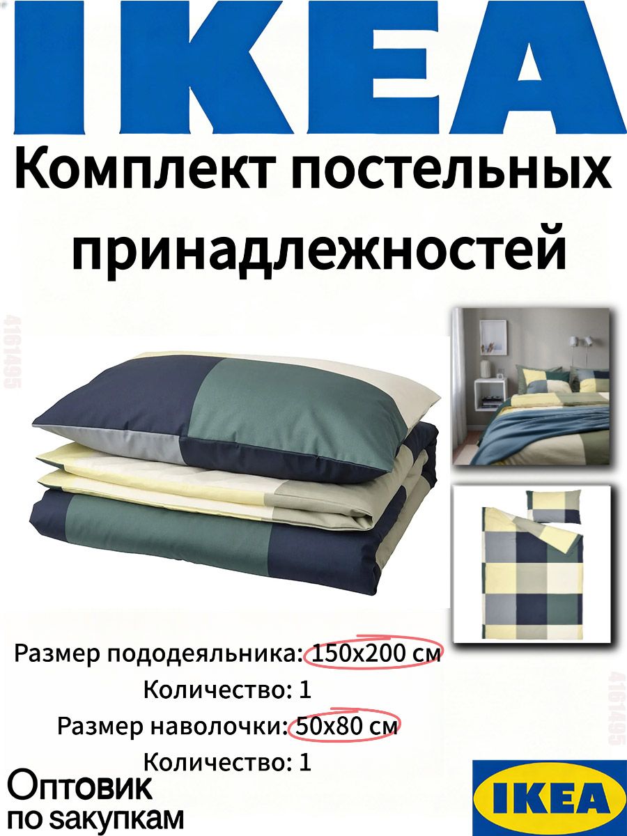 IKEA Комплект постельного белья 1.5-спальный хлопок 150x200 см, наволочки 50x80, простыня Без простыни см, цветжелтый