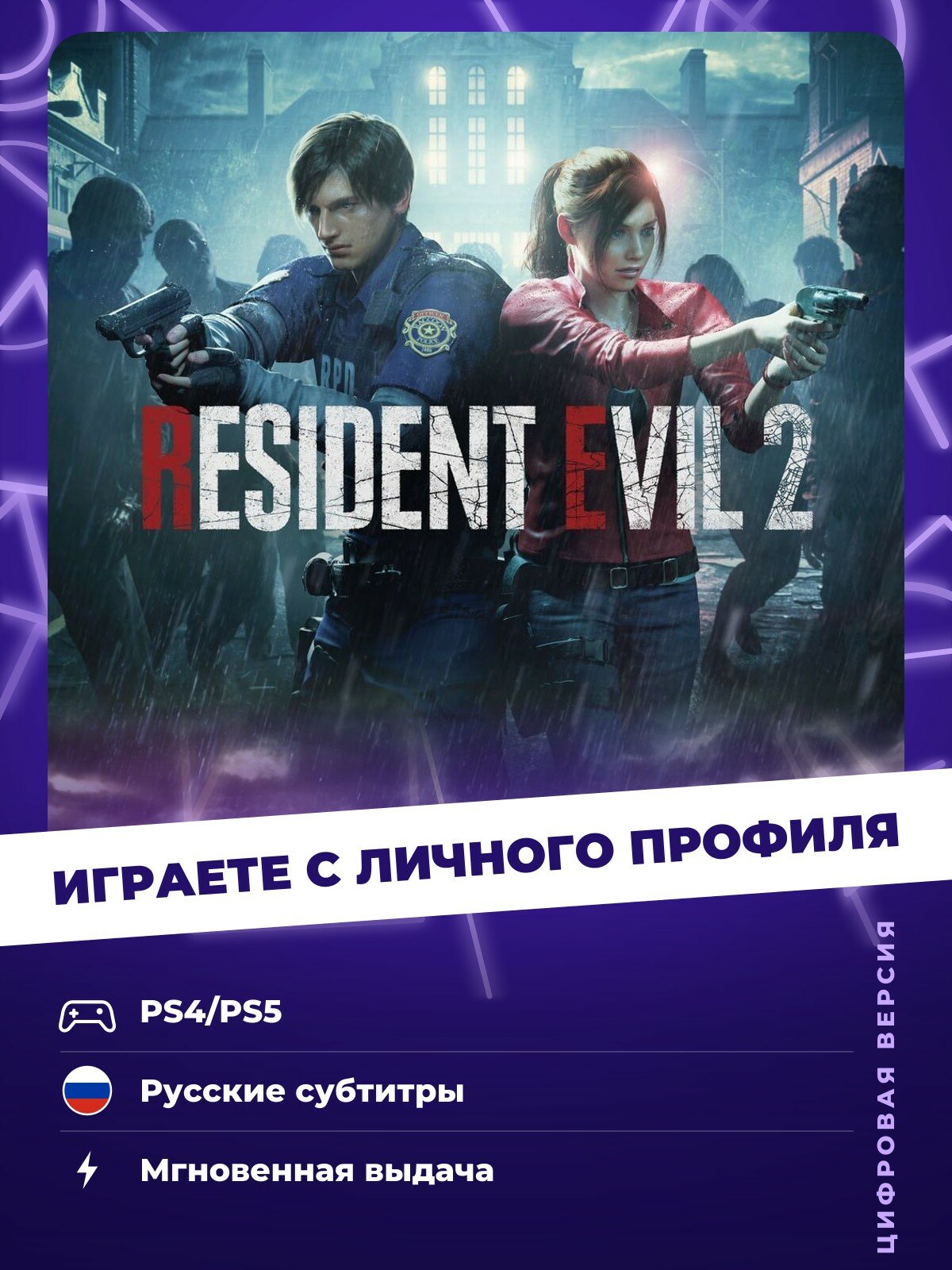 Игра Resident Evil 2 Remake (Standard Edition) для PlayStation 5 (Только PS5)
