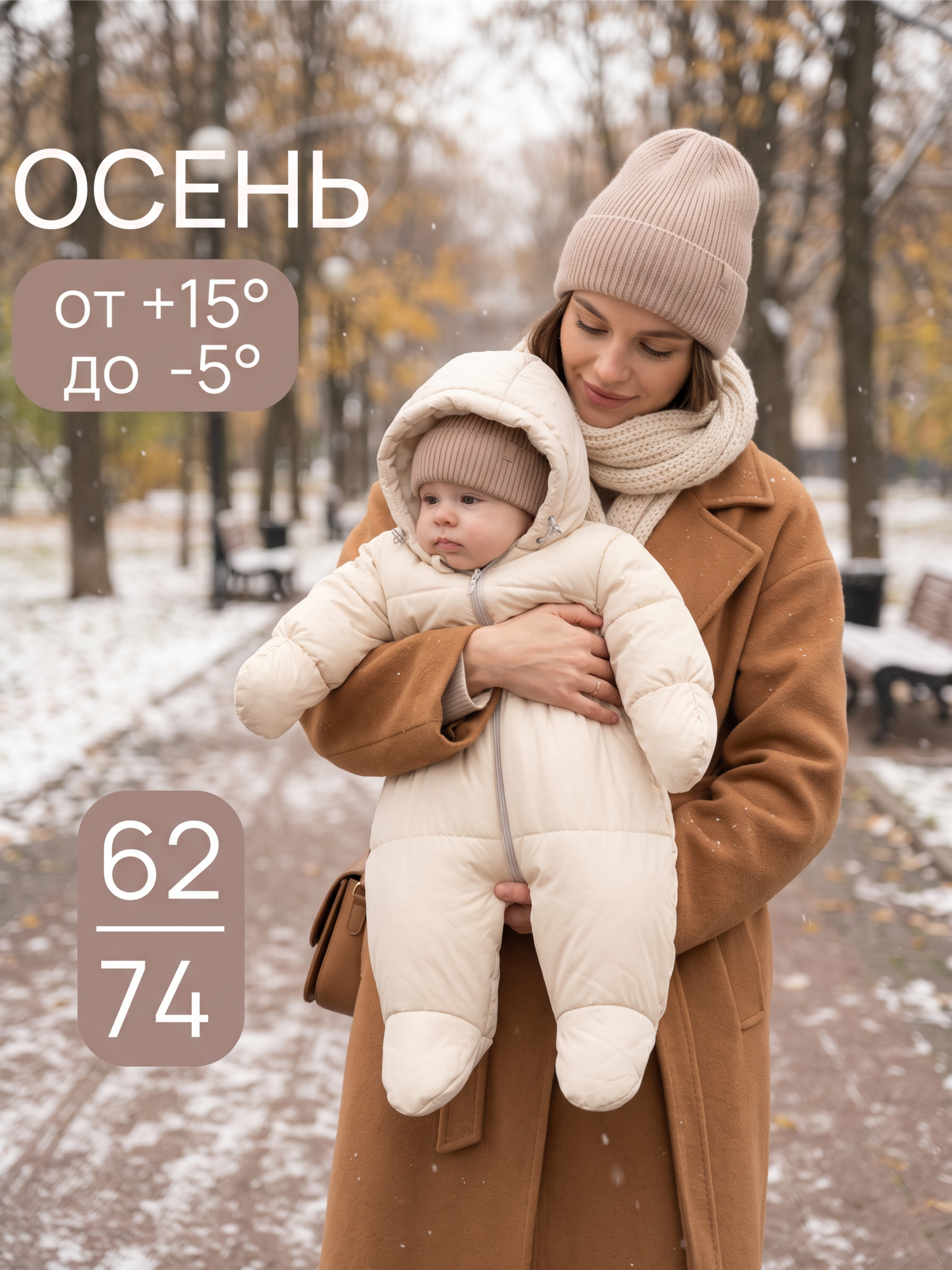 Комбинезон утеплённый Сонный Гномик Бэмби