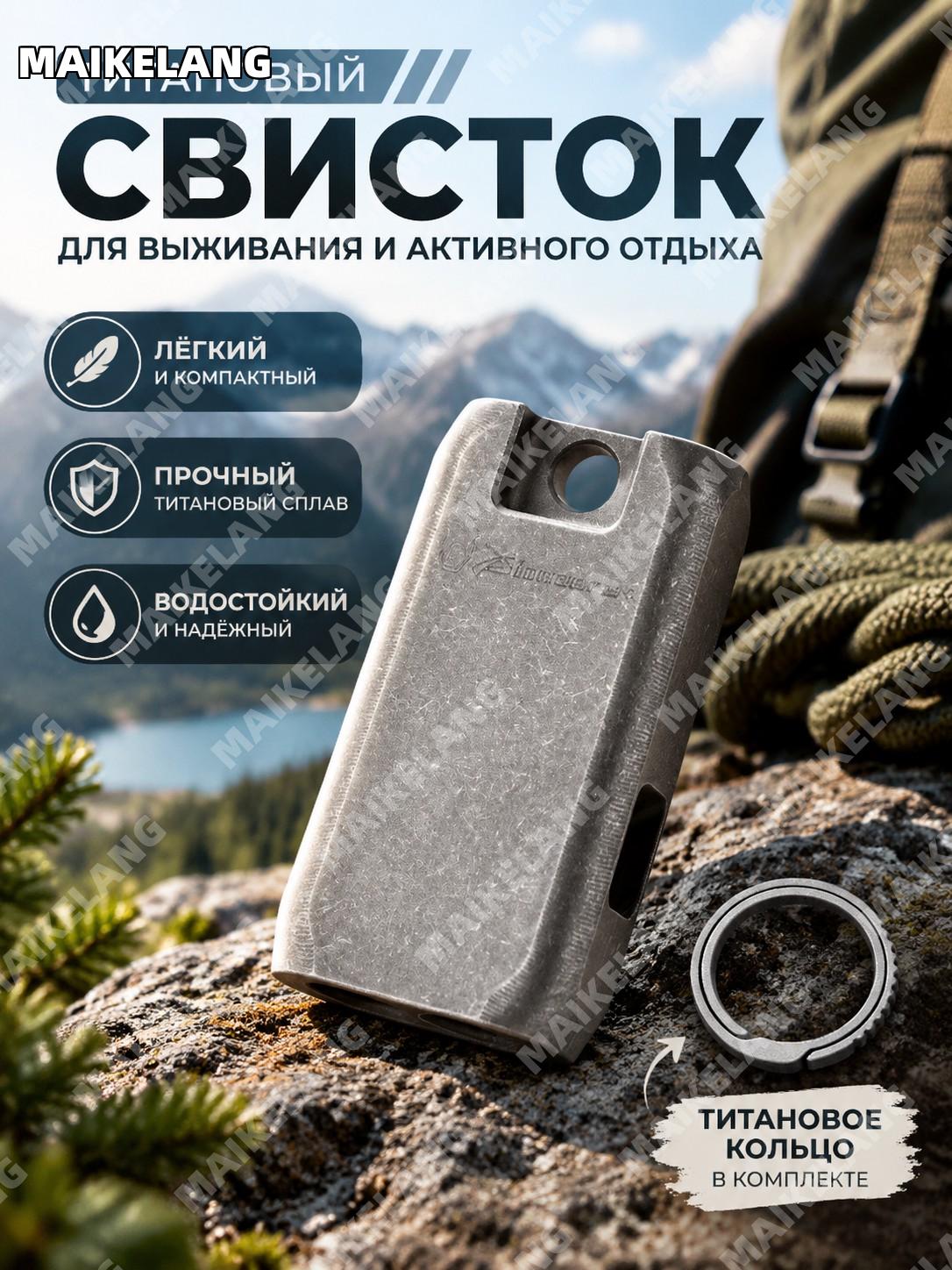 Титановый свисток для выживания каменная обработка с титановым кольцом EDC аутдор брелок туристический инструмент