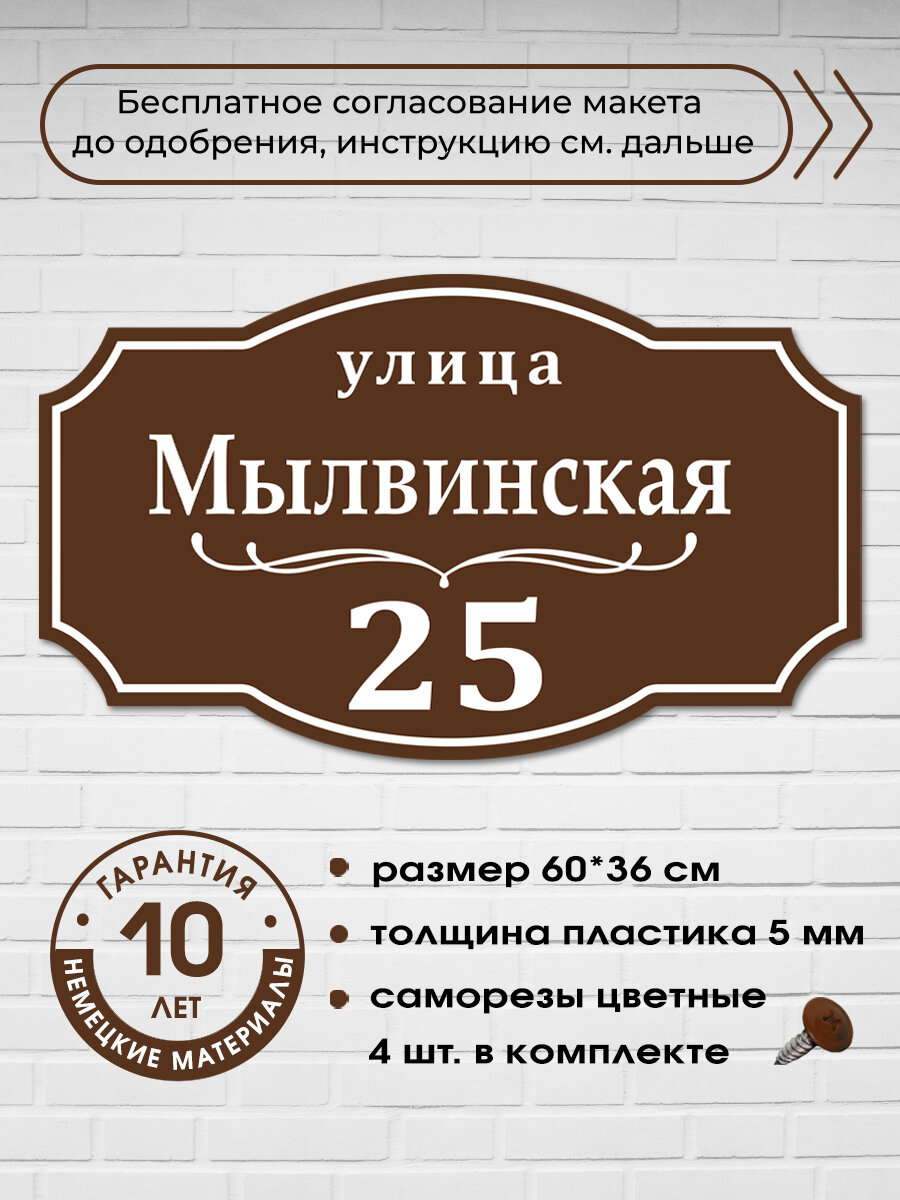 Адресная табличка на дом, коричневая, 60х36 см.