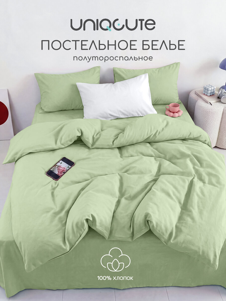 Однотонное постельное белье Uniqcute 1,5-спальное, Поплин, наволочки 50х70 см, Муссон