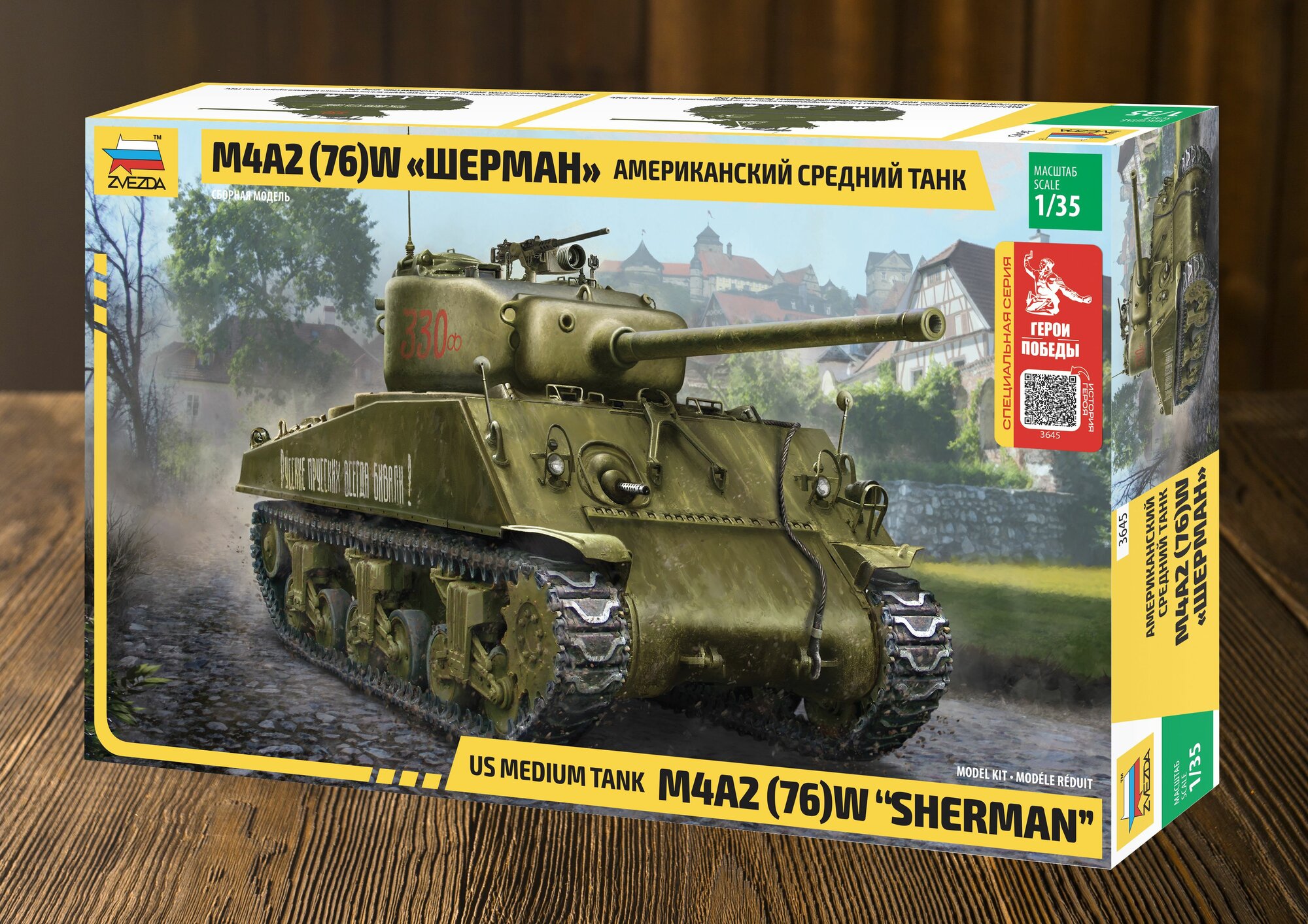 Сборная модель танка Американский средний танк Шерман М4А2 (76)W герои победы 1/35 Звезда Арт. 3645ГП Подарочный набор