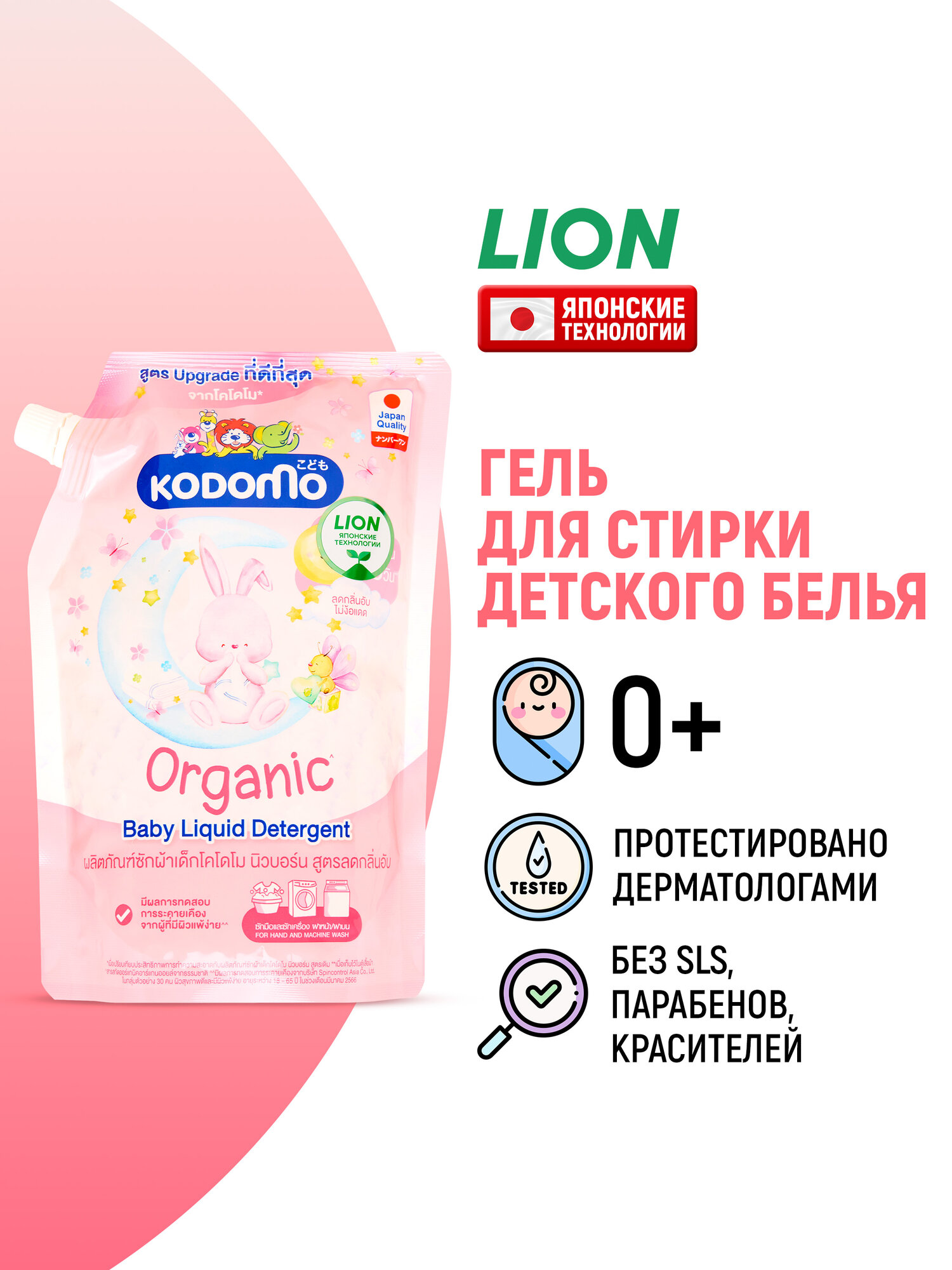 LION Гель для стирки детского белья Kodomo "Маленький ангел" / Жидкий стиральный порошок, средство для одежды, вещей новорожденных детей 0+ / Японс