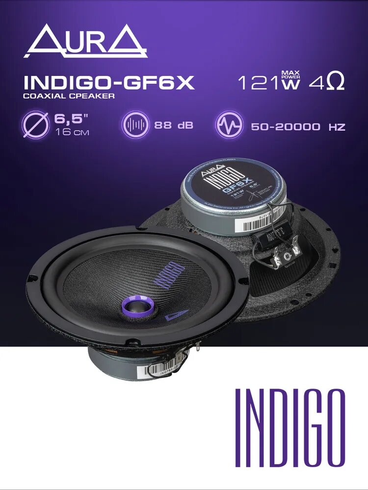 Колонки в машину AurA INDIGO-GF6X / коаксиальные динамики 16,5 см (6,5 дюймов) / 2шт.