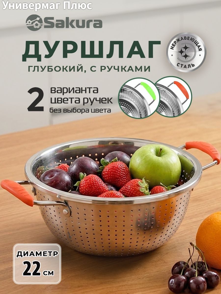 Дуршлаг, диаметр 22 см, 1 предм.