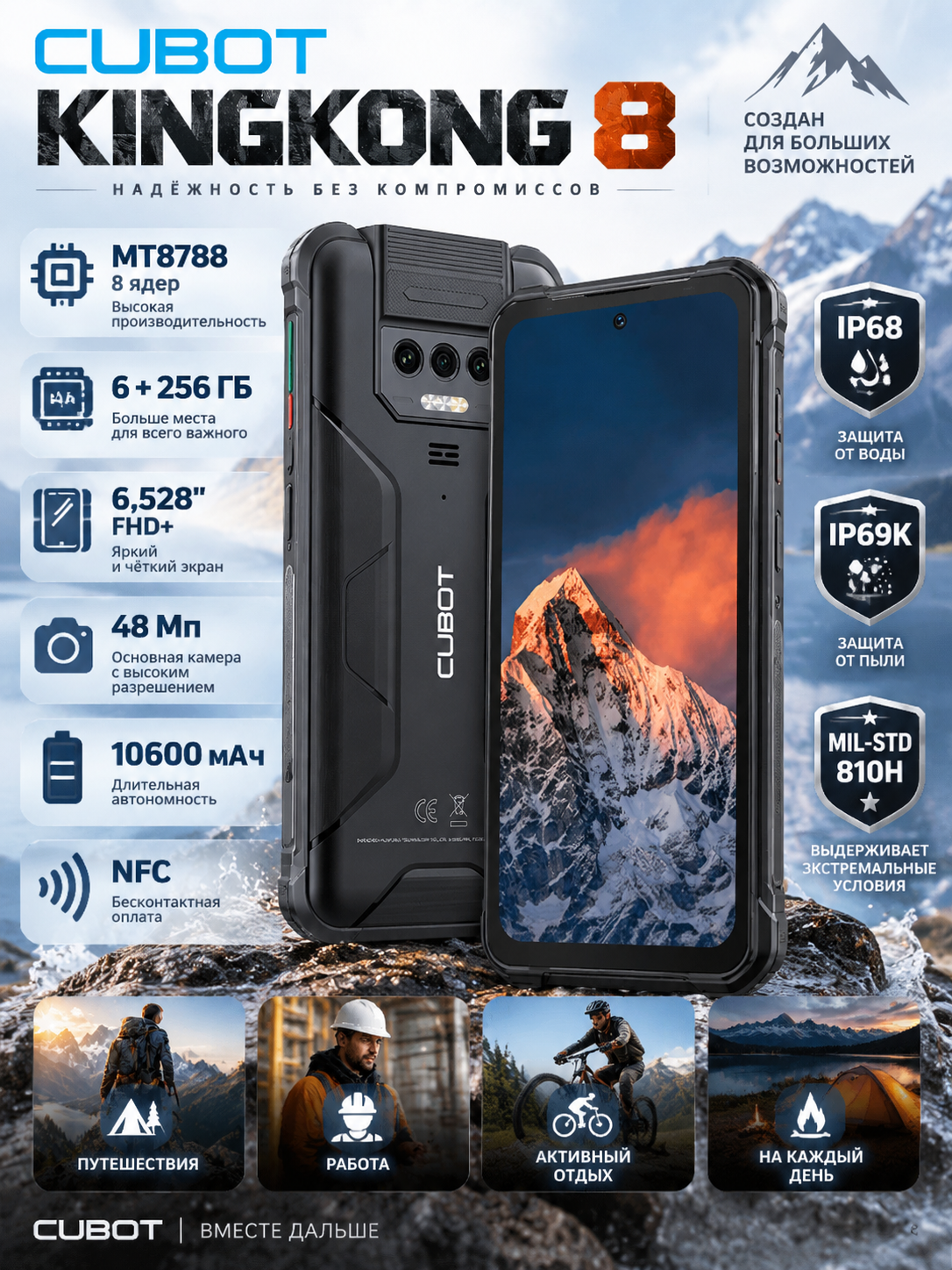Смартфон CUBOT KingKong 8, Dual nano SIM,6/256 ГБ, быстрая зарядка，черный