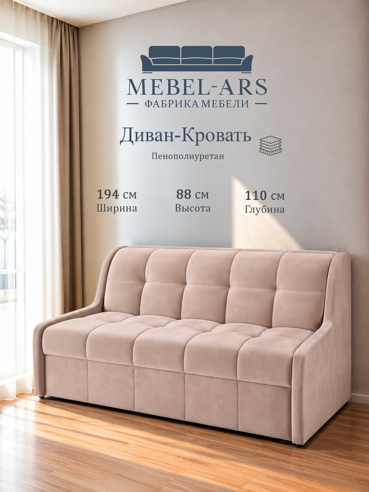 Диван-кровать Мебель-Арс Барон №6, аккордеон, 180×200 см, наполнитель ППУ, 194×110×88 см, микровелюр, бежевый кордрой
