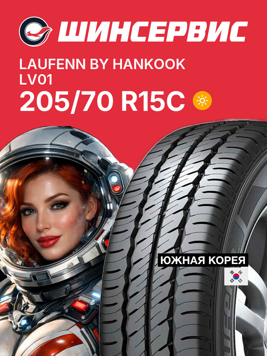 Летняя шина Laufenn by Hankook LV01 205/70 R15C 106/104 R, летняя автомобильная резина