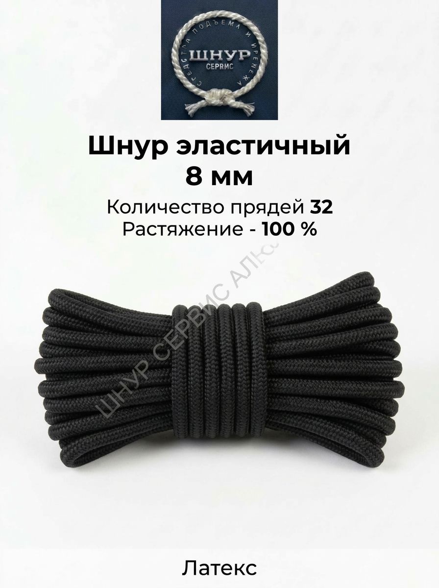 Эластичный шнур д.8 (20 метров)
