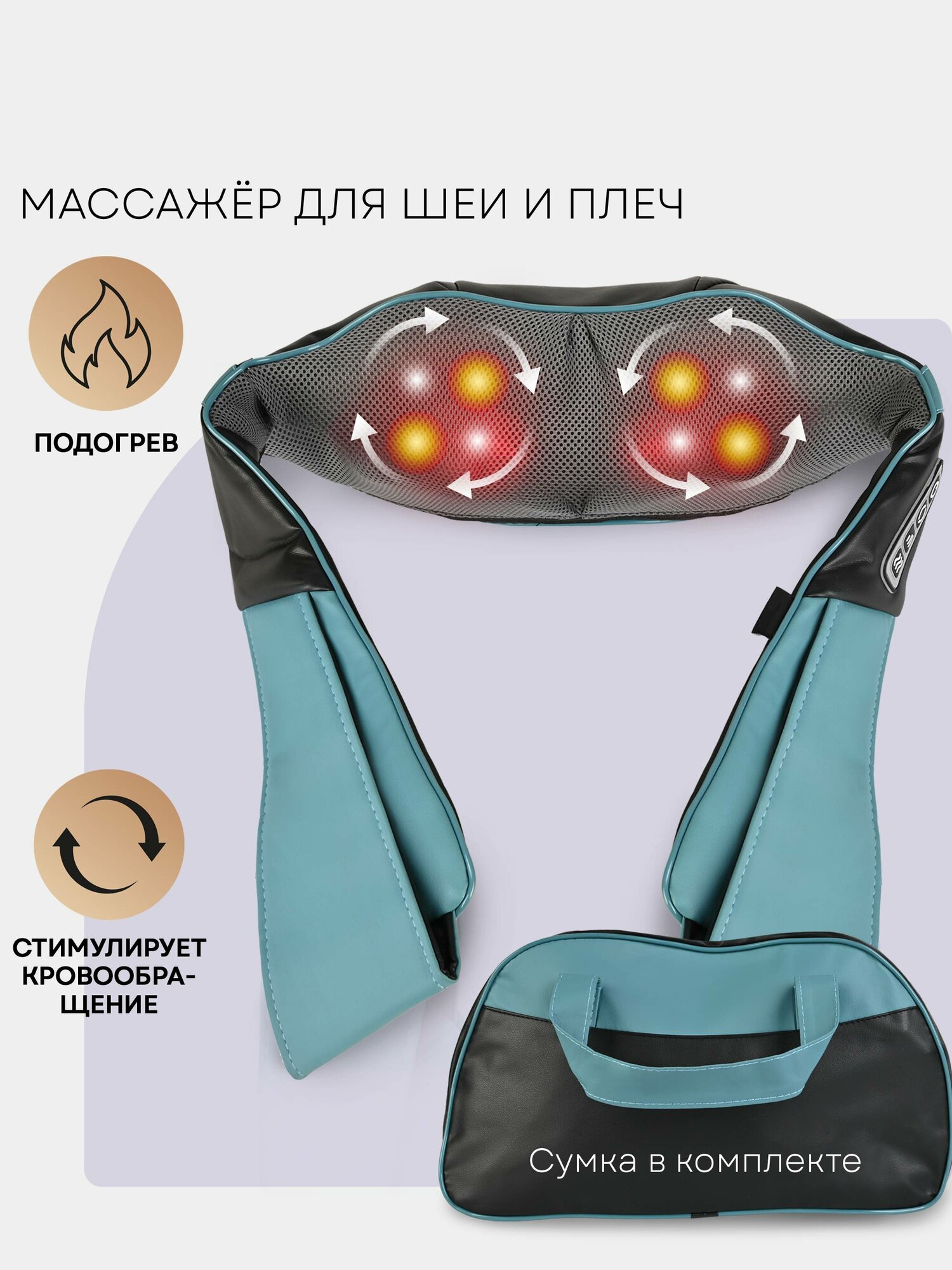 Массажер для шеи и плеч