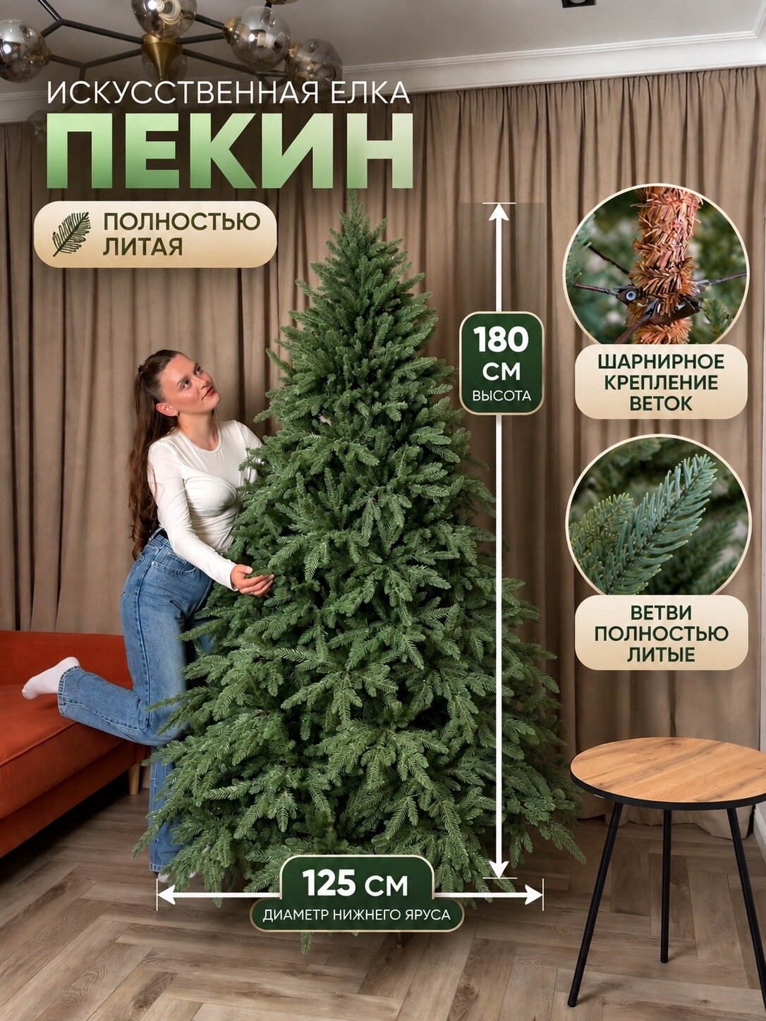 Елка искусственная литая Пекин 180 см новогодняя