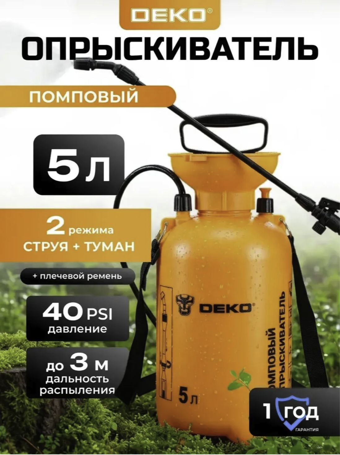 Опрыскиватель садовый помповый DEKO, 5 л DKSP06
