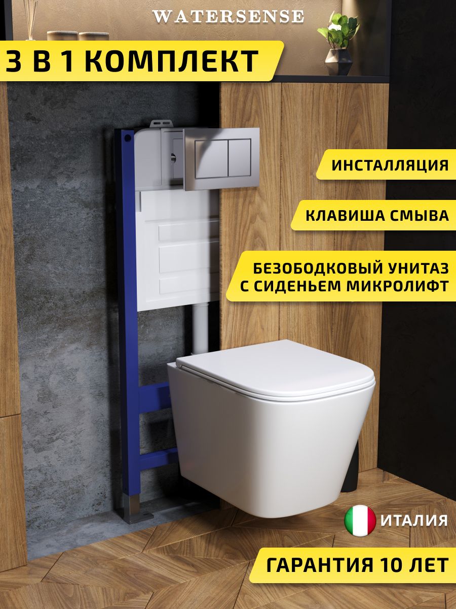 Комплект инсталляция с унитазом и кнопкой 3 в 1. Watersense инсталляция + безободковый подвесной унитаз Eva S + кнопка хром
