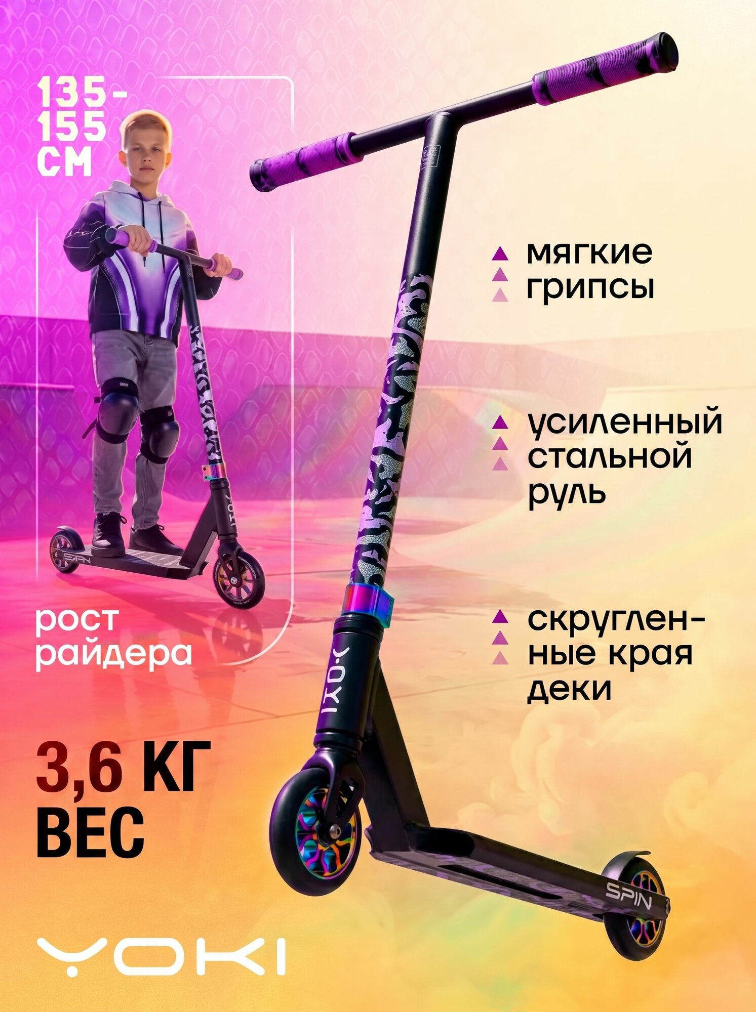 YOKI Самокат трюковой SPIN