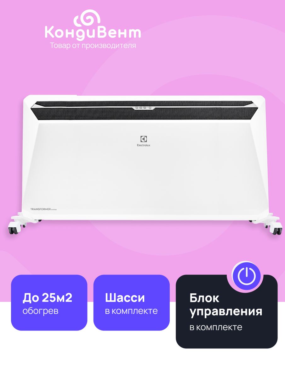 Конвектор Electrolux Rapid Transformer ECH/R-2000 T + электронный блок управления ECH/TUE4 и шасси