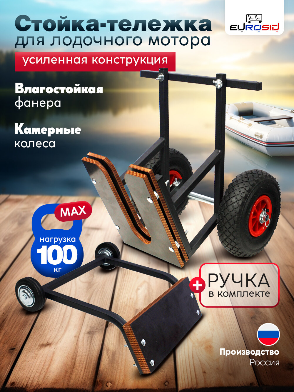 Тележка для лодочного мотора с ручкой