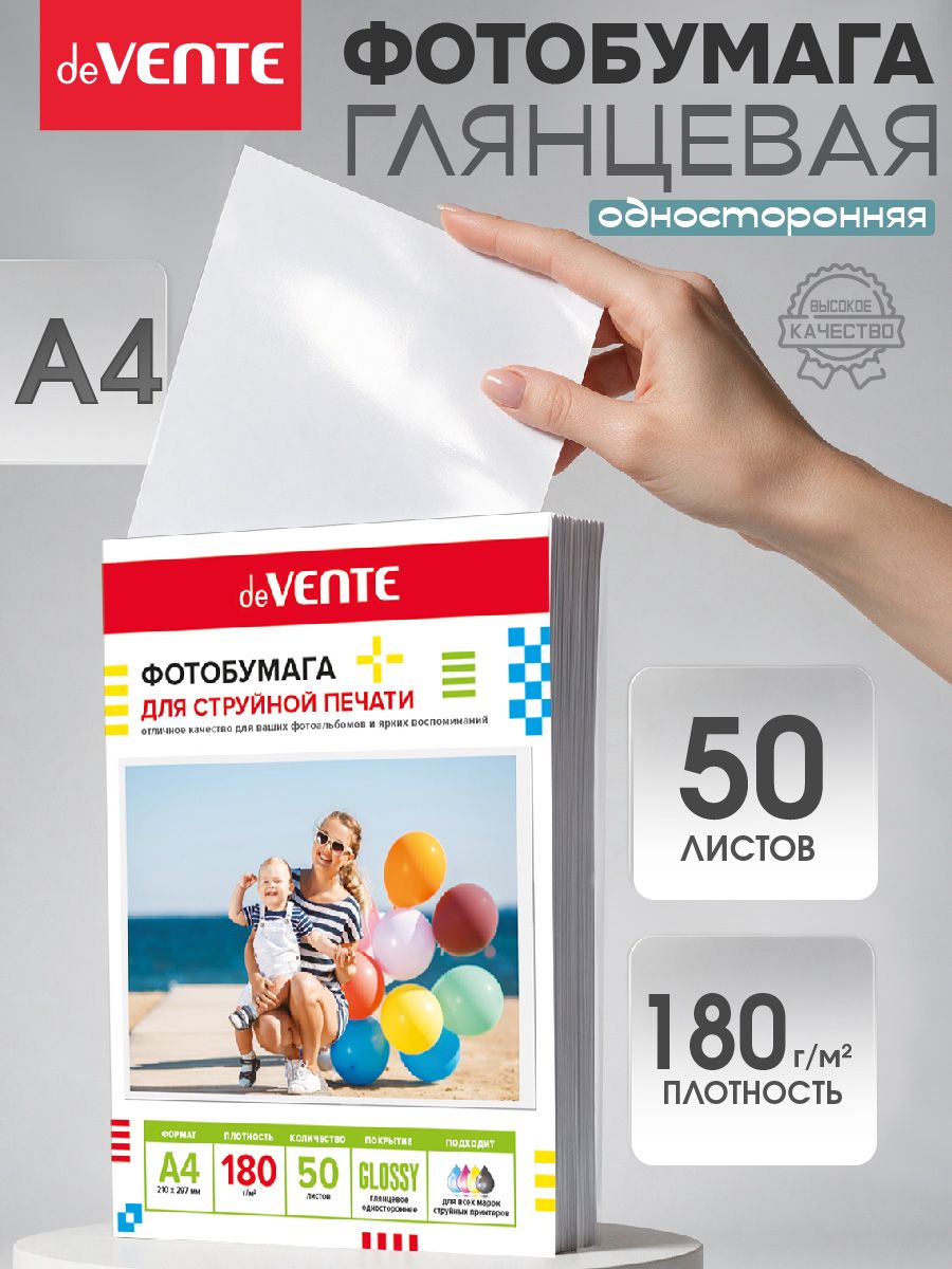 Фотобумага для струйной печати А4 50 листов