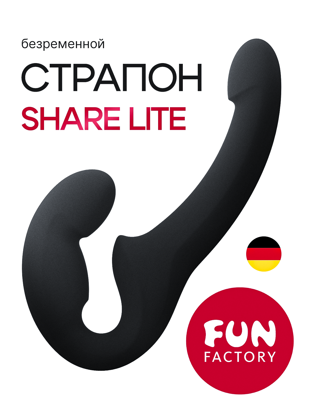 Двойной безремневой страпон Fun Factory SHARE LITE, для двоих, анатомический, черный