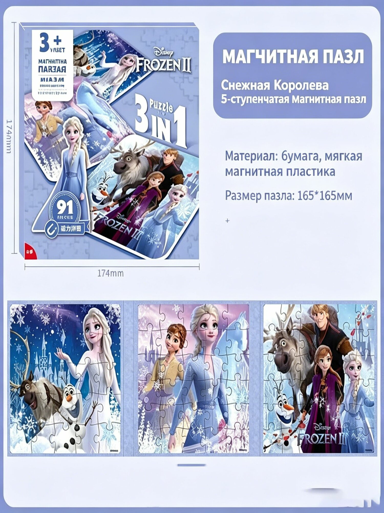 Развивающая магнитная пазл книга Дисней Холодное сердце 2, 91 деталь, 3 в 1, логическая игра для детей 4+ лет