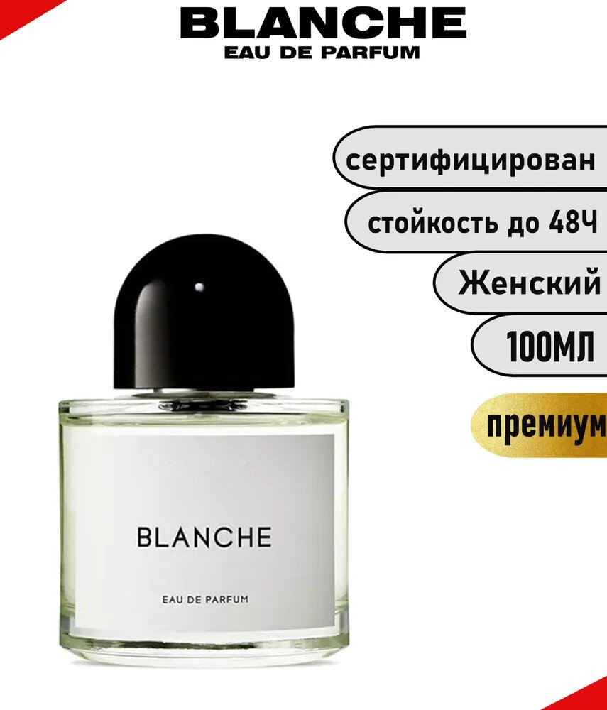 Blanche Парфюмерная вода 100 мл