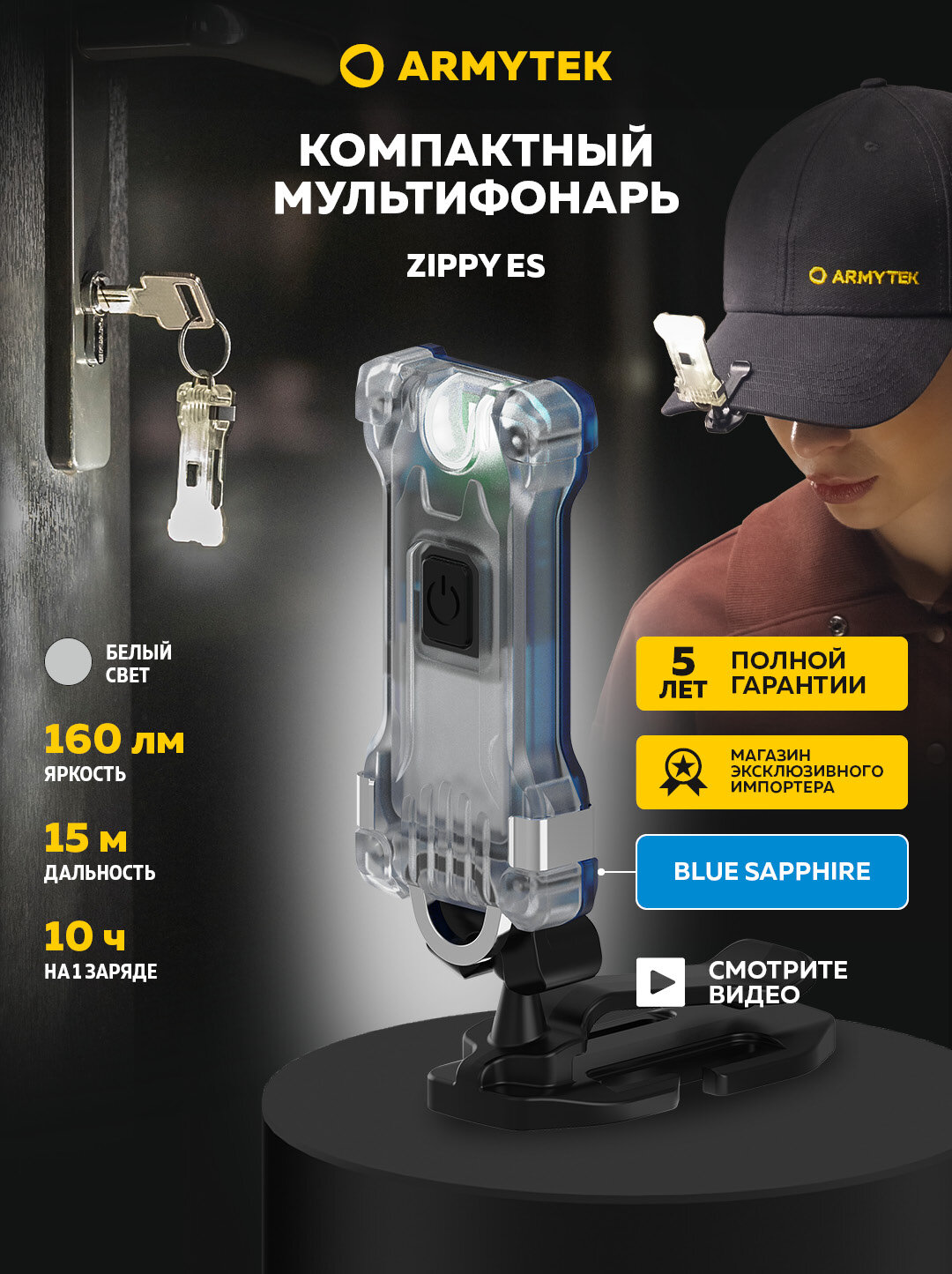 Фонарь наключный Armytek Zippy Extended Set (синий цвет) F06101B