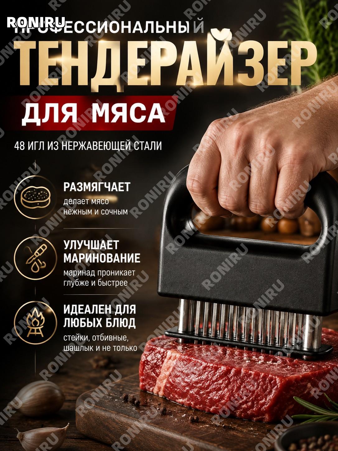 Тендерайзер для мяса с 48 иглами из нержавеющей стали инструмент для размягчения, маринования стейков и отбивных