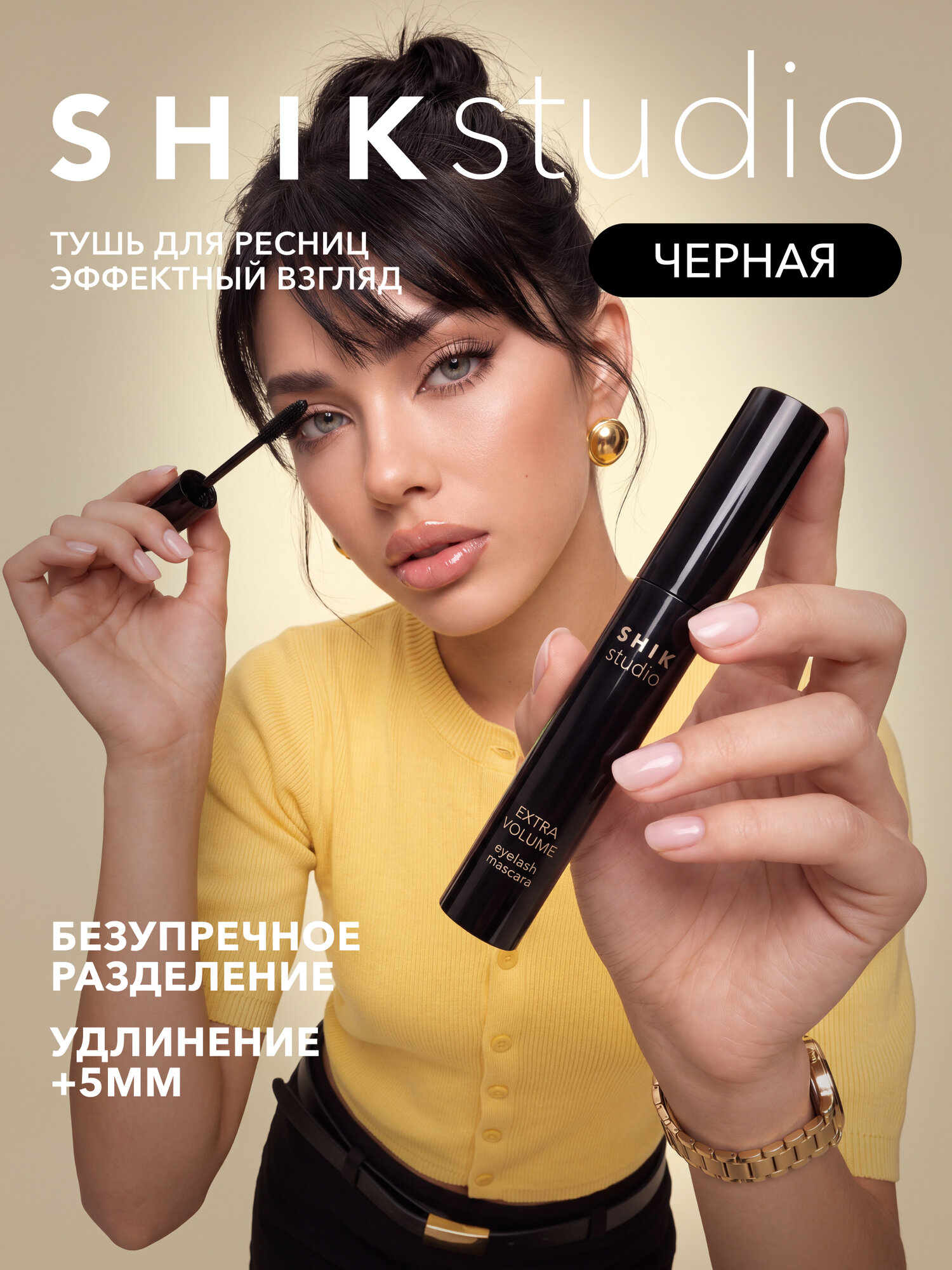 Тушь для ресниц SHIKstudio EXTRA VOLUME EYELASH MASCARA для объема, разделения и удлинения черная с силиконовой щеточкой