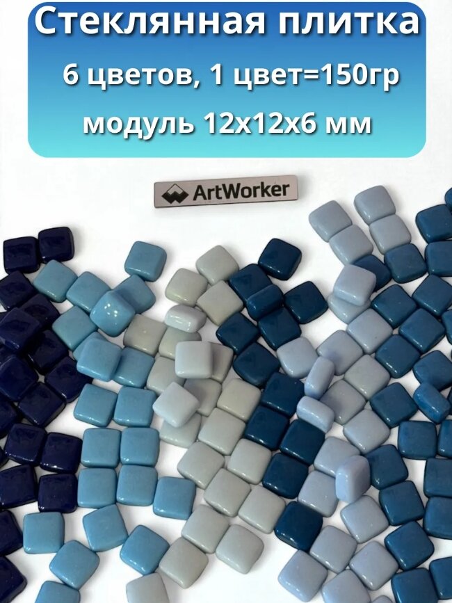 Стеклянная плитка голубых цветов FLORY12 Blueberry, 0,9 кг