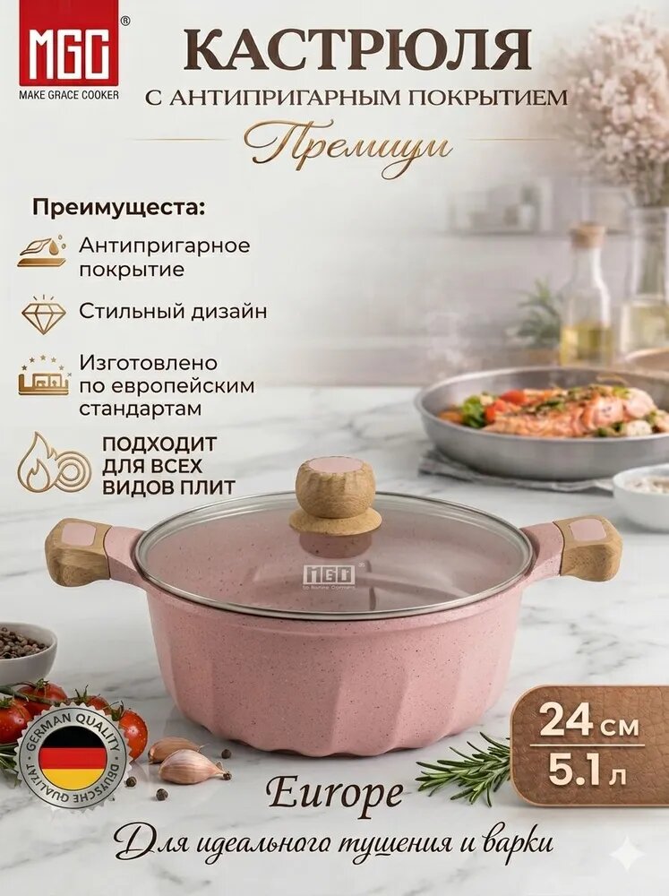 MGC MAKE GRACE COOKER Казан 24 см 5,1 л с крышкой 1 шт алюминий