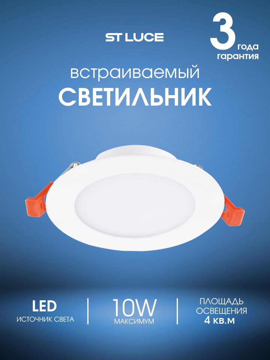 Встраиваемый светильник потолочный влагозащищённый светодиодный 3000K/4000K/6000K ST LUCE, ST212.518.10
