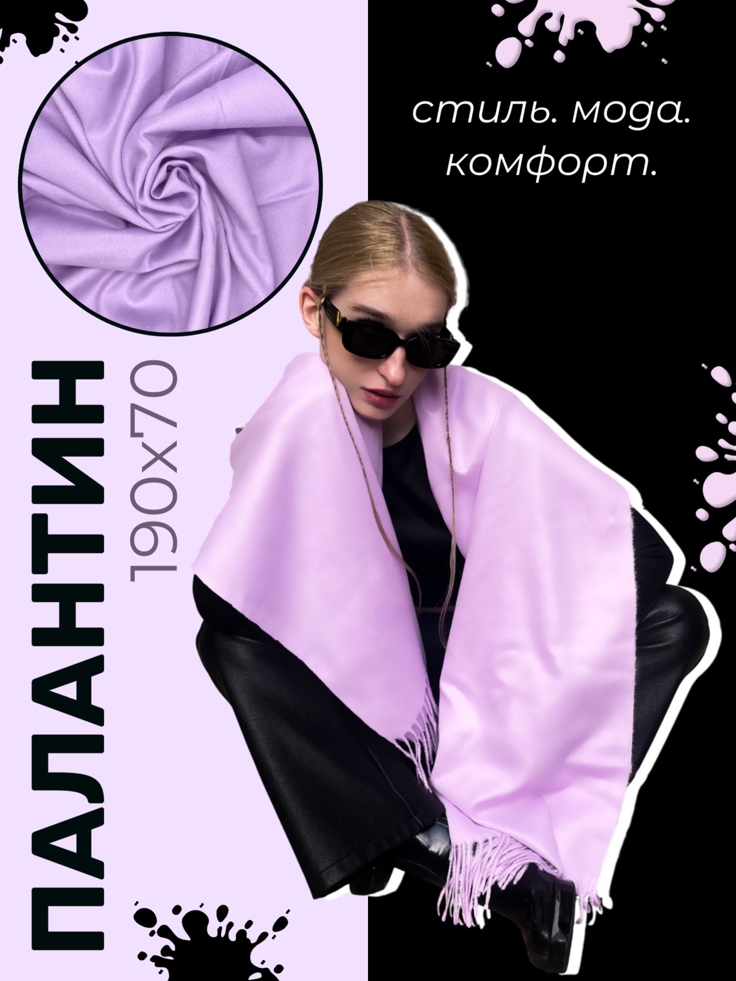 Палантин