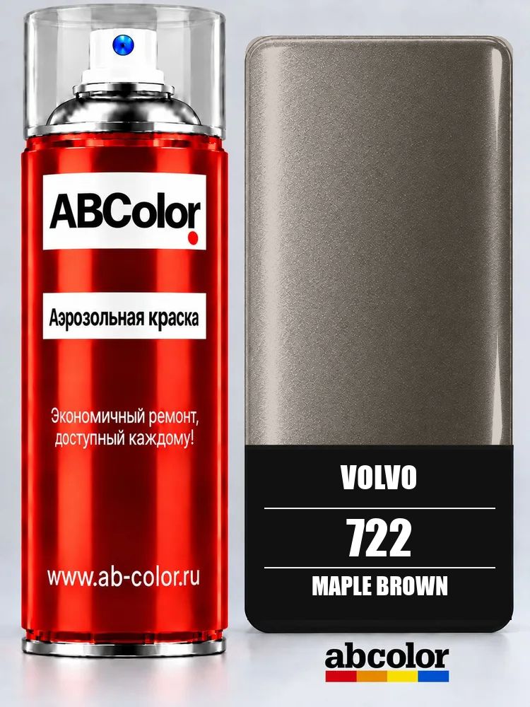 Краска VOLVO S90, код 722, MAPLE BROWN, автомобильная эмаль Fix car paint spray в аэрозольном баллончике 520 мл