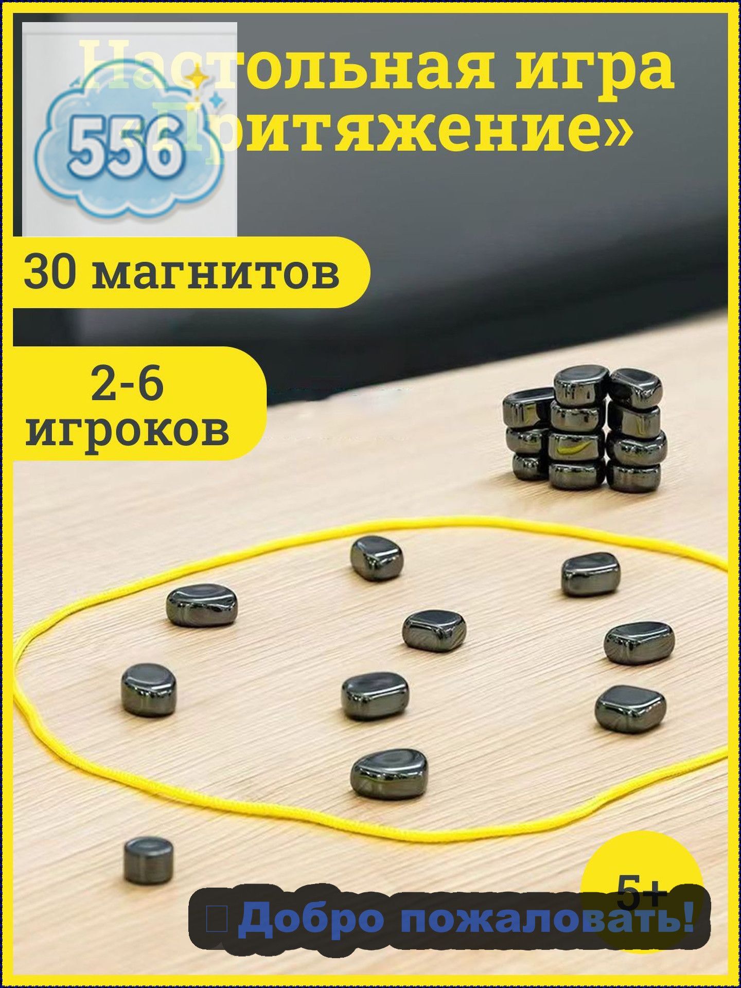 Премиум магнитная игра для всей семьи, 30 деталей, по типу тейбл тайм, используется и взрослыми