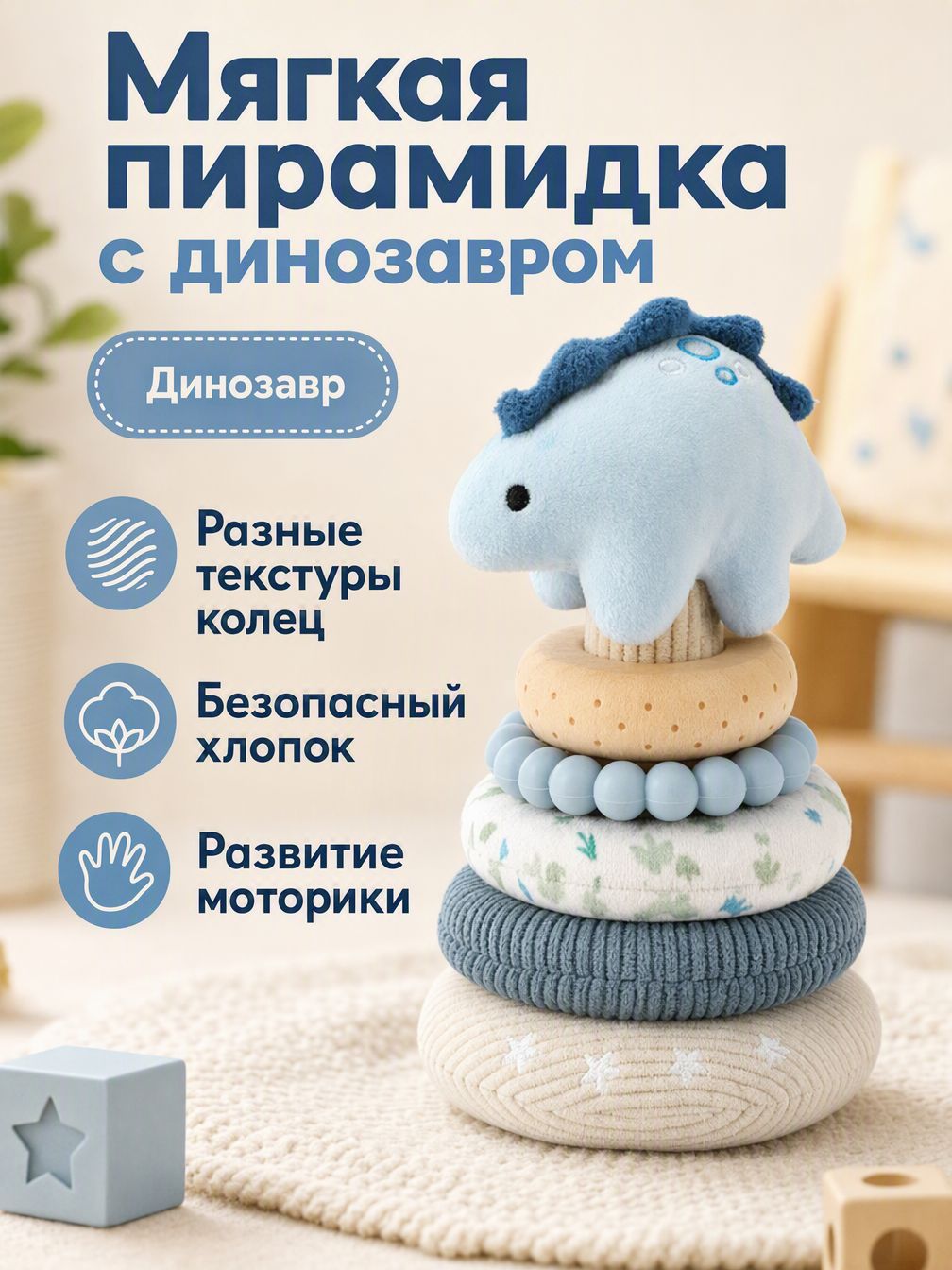 Мягкая пирамидка с плюшевой фигуркой животного для малышей 0-3 лет, Развивающая игрушка для раннего развития моторики