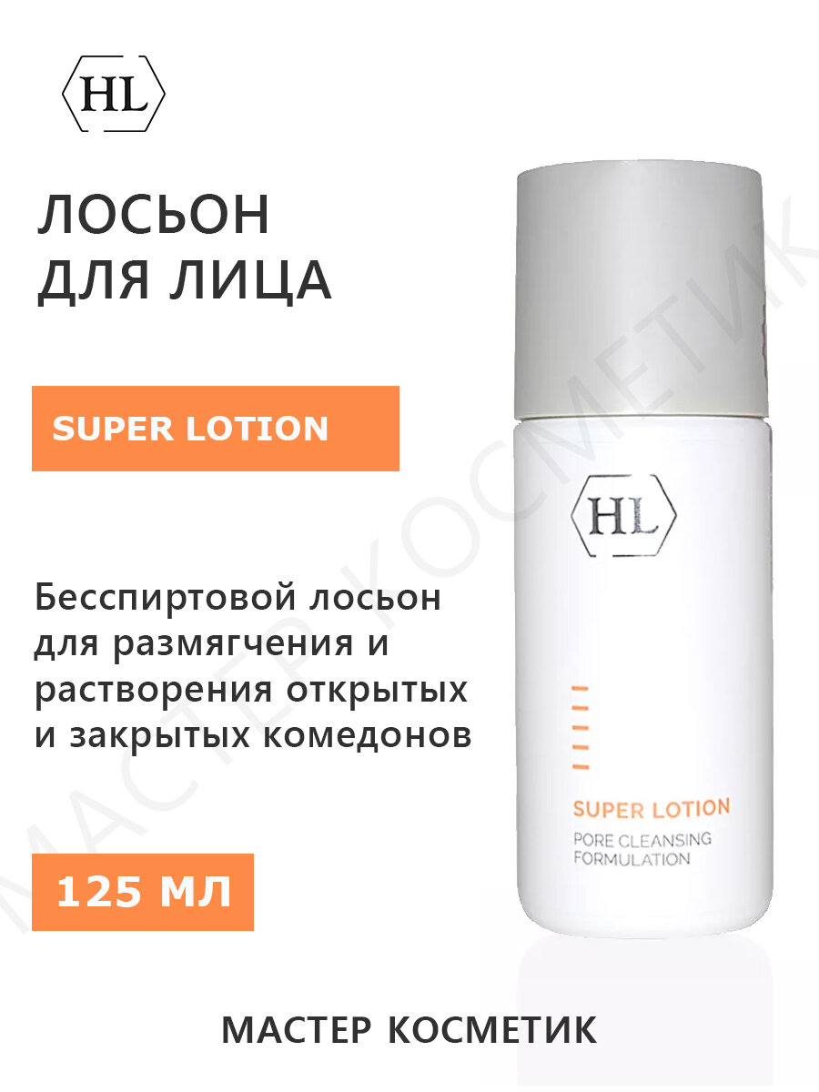 Лосьон для растворения открытых и закрытых комедонов Super Lotion 125 мл