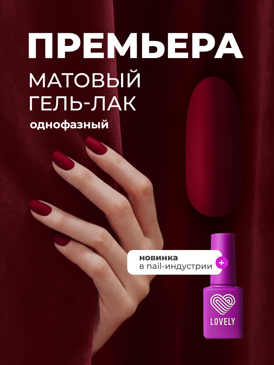 Однофазный гель лак для ногтей матовый One Step