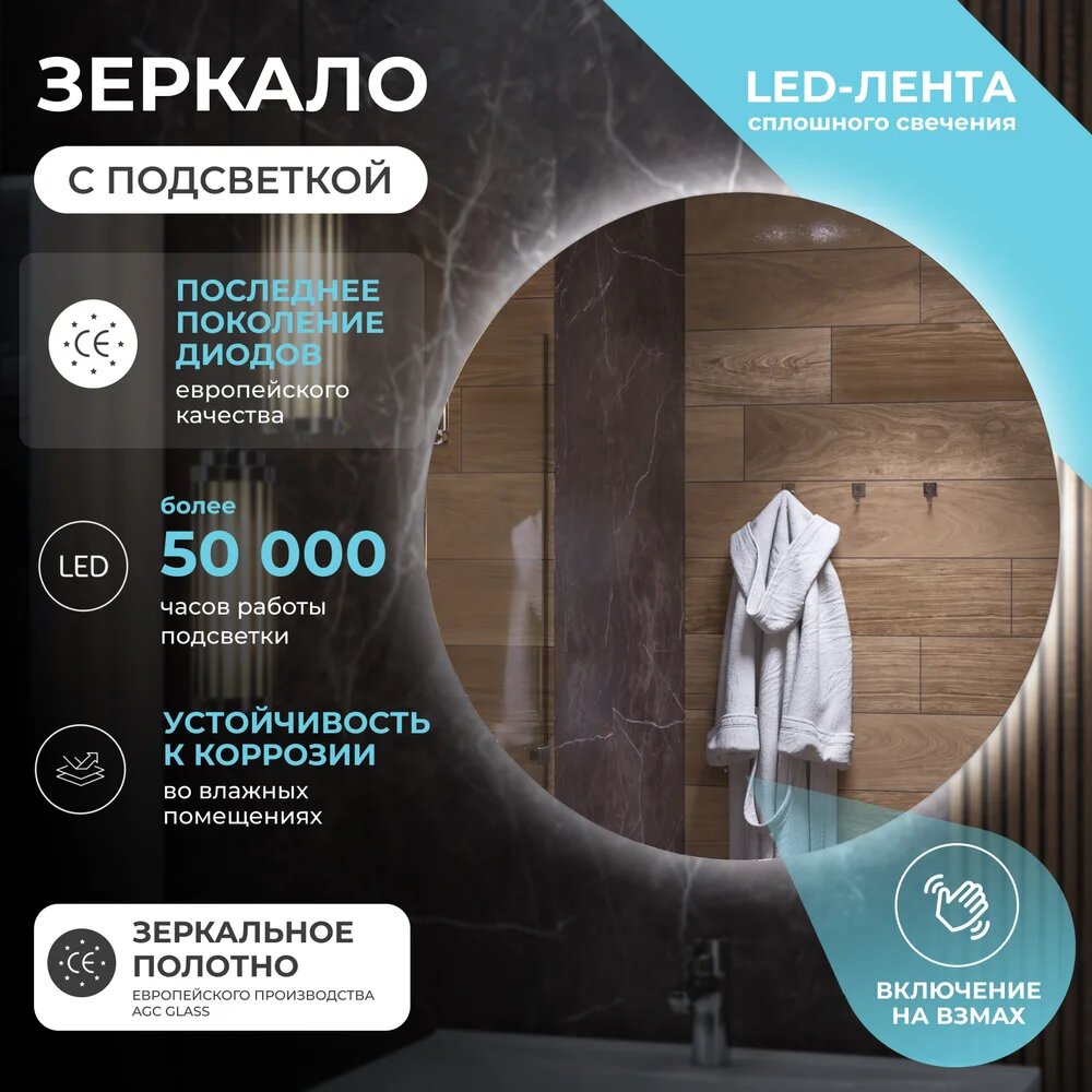 Зеркало круглое Vigo Otti 87100 со светодиодной подсветкой, 100 см, зеркало настенное в ванную, в современном стиле