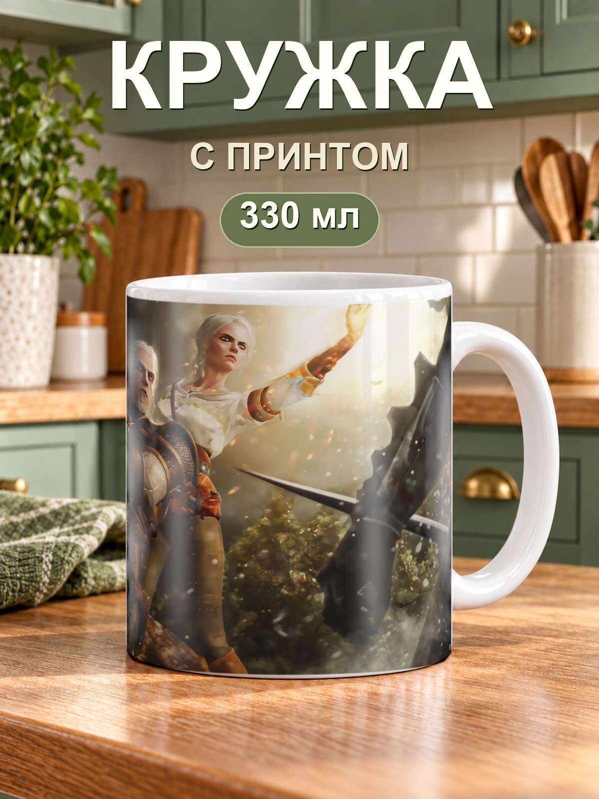 Кружка MoodRoom «The Witcher 3 Wild Hunt Game Art», керамическая, 330 мл, для чая и кофе